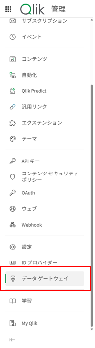 【Qlik Sense SaaS】Qlik Data Gateway - Direct Accessの設定方法