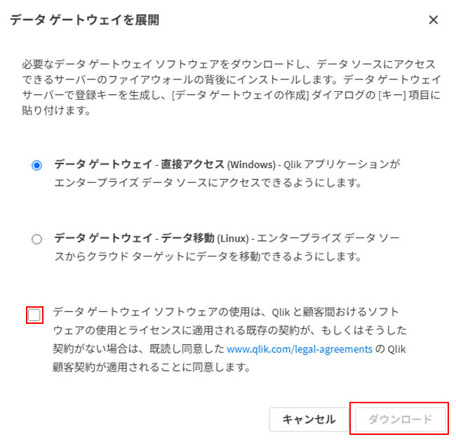 【Qlik Sense SaaS】Qlik Data Gateway - Direct Accessの設定方法