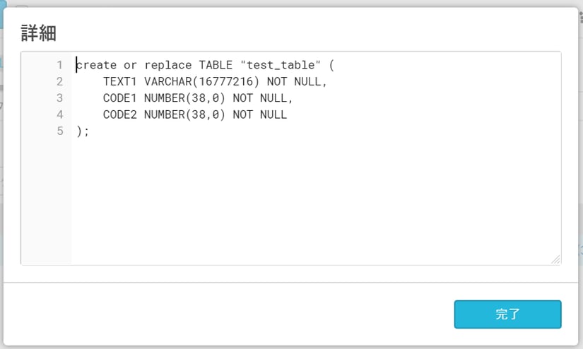 【Snowflake】get_ddl関数でオブジェクトの定義を取得して再利用する