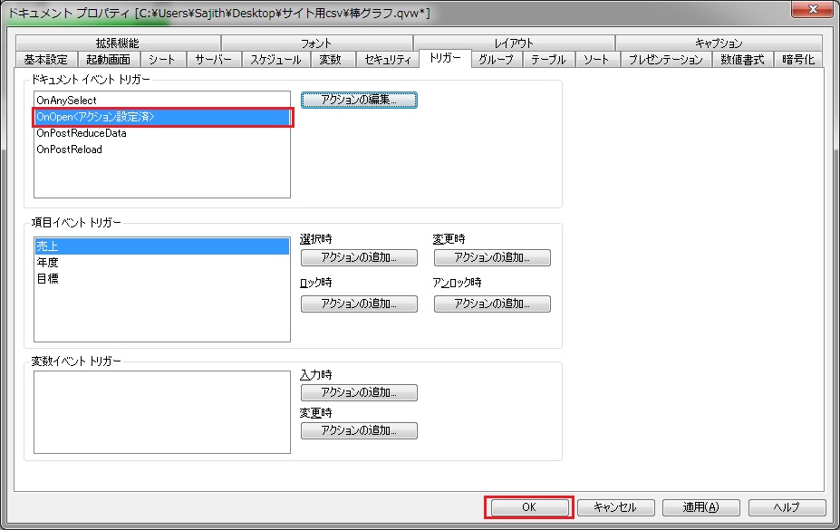【QlikView】QVWファイルを開く際の自動リロード