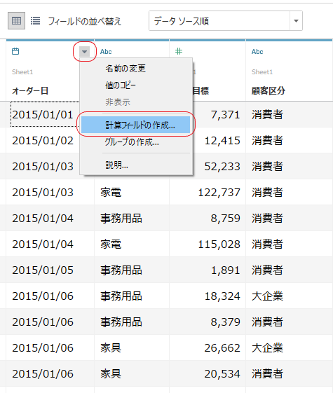 【Tableau】日付関数入門【DATEADDで日付を可算】