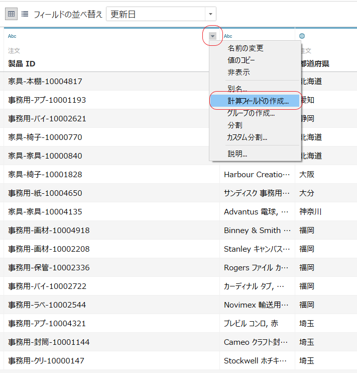 【Tableau】正規表現関数入門【REGEXP_REPLACE】