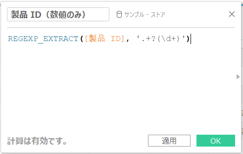 【Tableau】正規表現関数入門【REGEXP_EXTRACT】