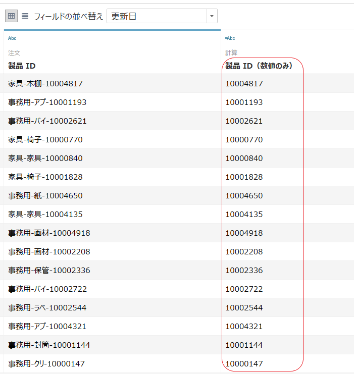 【Tableau】正規表現関数入門【REGEXP_EXTRACT】