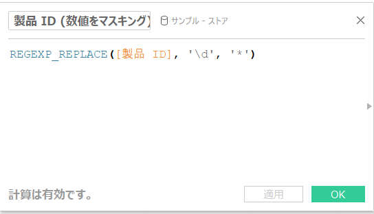 【Tableau】正規表現関数入門【REGEXP_REPLACE】