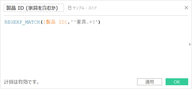 【Tableau】正規表現関数入門【REGEXP_MATCH】 【Tableau】正規表現関数入門【REGEXP_MATCH】