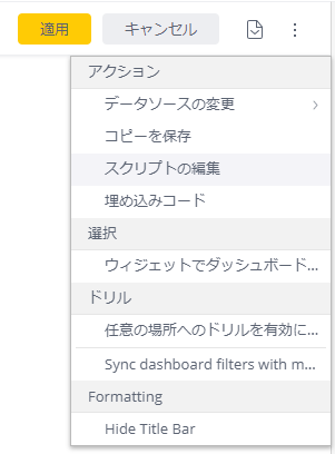 【Sisense Plugin】Dimention Changerを使って分析軸の変更をする