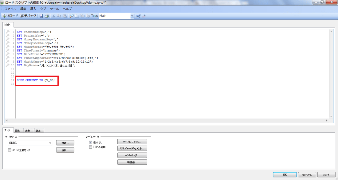 QlikViewでデータベースからデータを取り込む方法