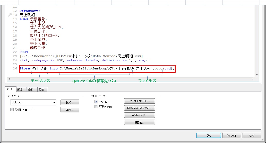 QlikViewのQVDファイルの作成方法