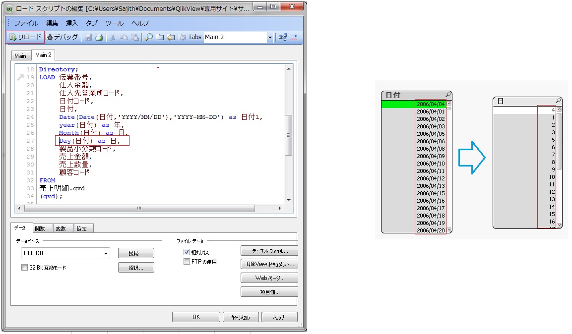 QlikViewで日付の型を変更する方法と絞り込み方法