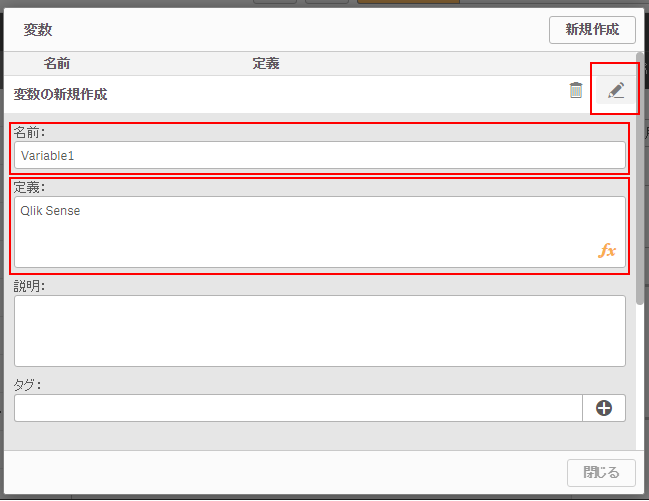 Qlik Senseで変数を利用する方法