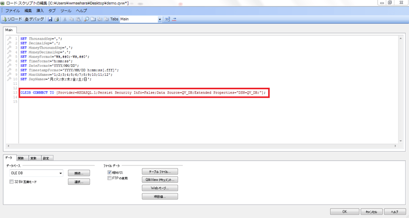 QlikViewでデータベースからデータを取り込む方法