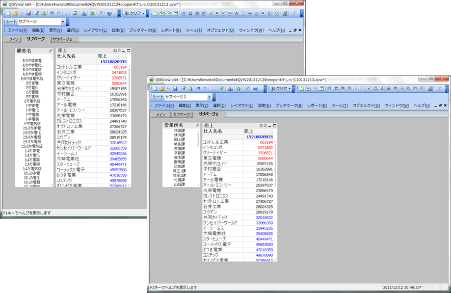 【QlikVIew】QVWファイルを開く際のトリガー設定