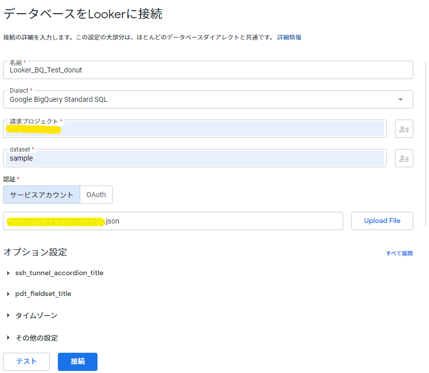 LookerとBigQueryのデータを連携させる方法についてご紹介します