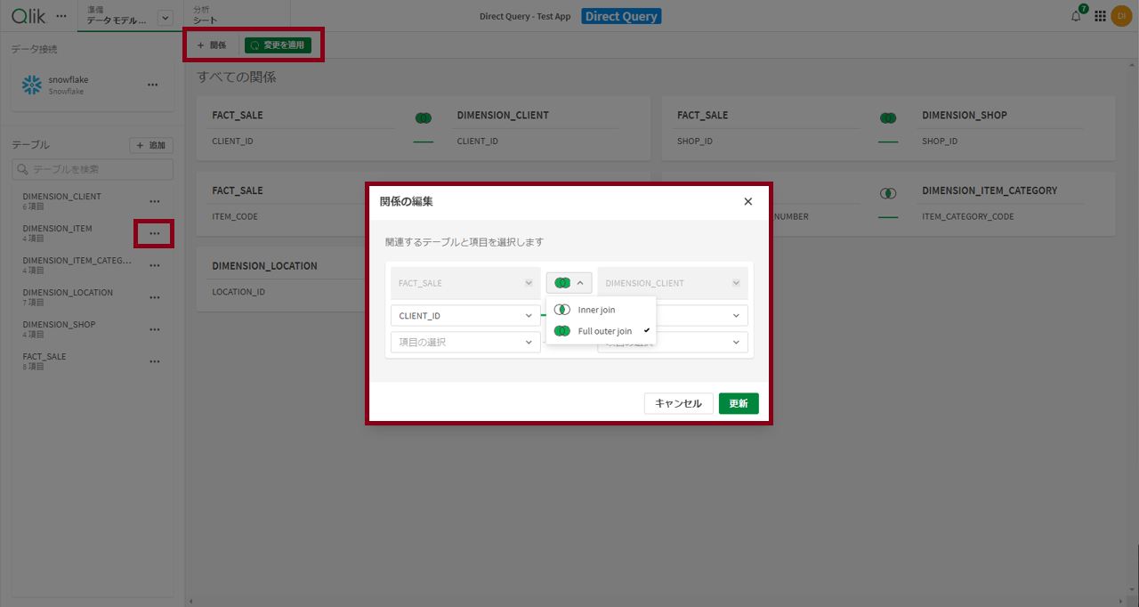 【Qlik Cloud】Direct QueryでSnowflakeのデータを直接参照