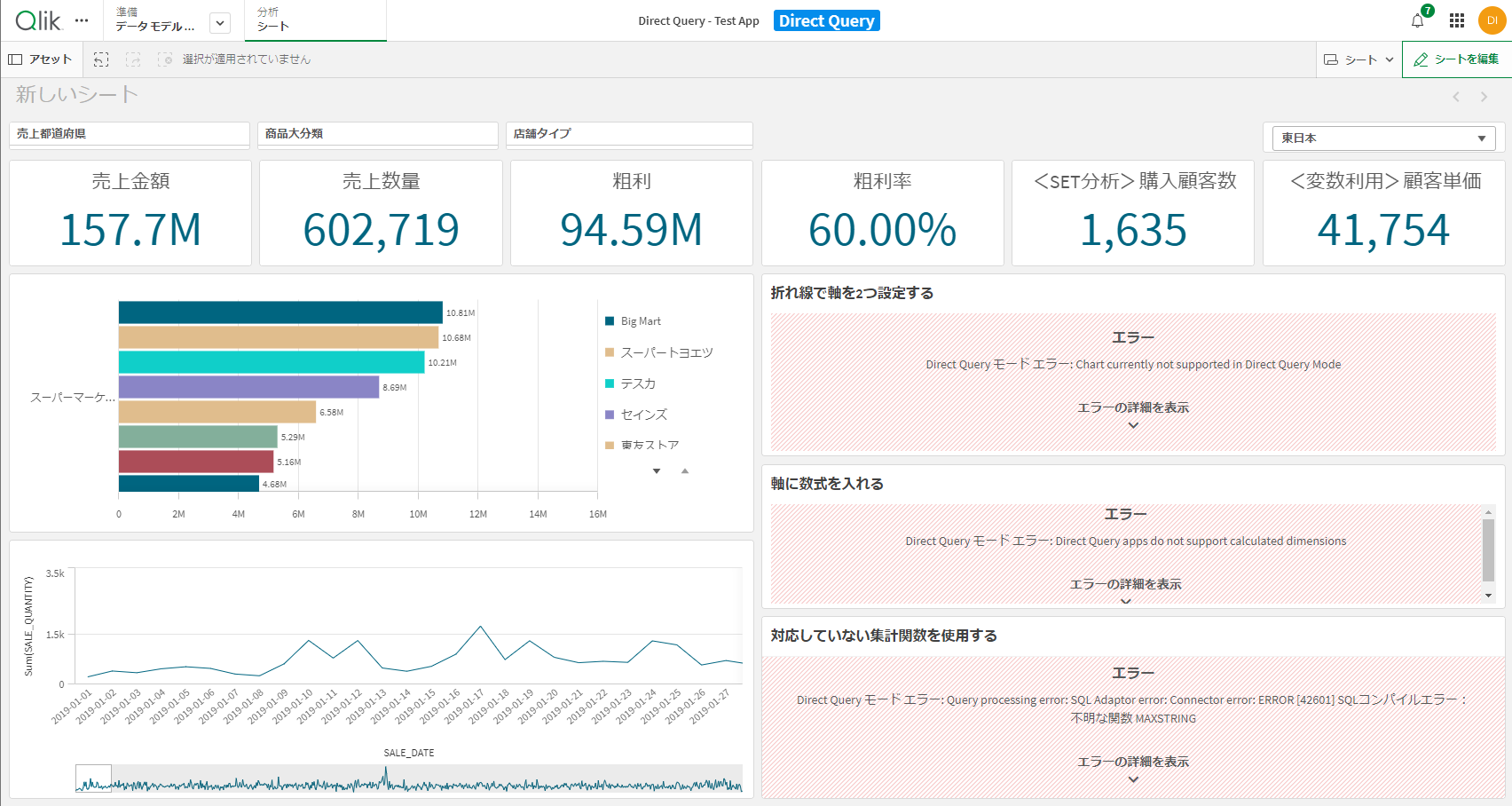 【Qlik Cloud】Direct QueryでSnowflakeのデータを直接参照
