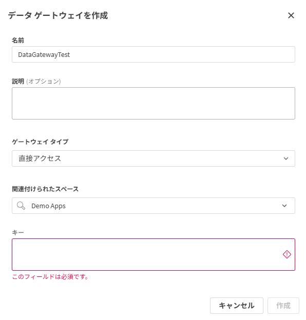 【Qlik Sense SaaS】Qlik Data Gateway - Direct Accessの設定方法