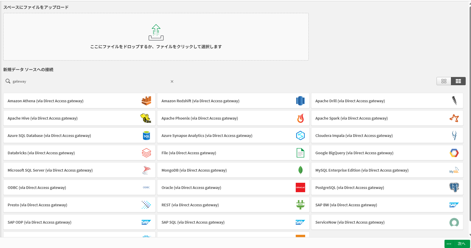 【Qlik Sense SaaS】Qlik Data Gateway - Direct Accessの設定方法