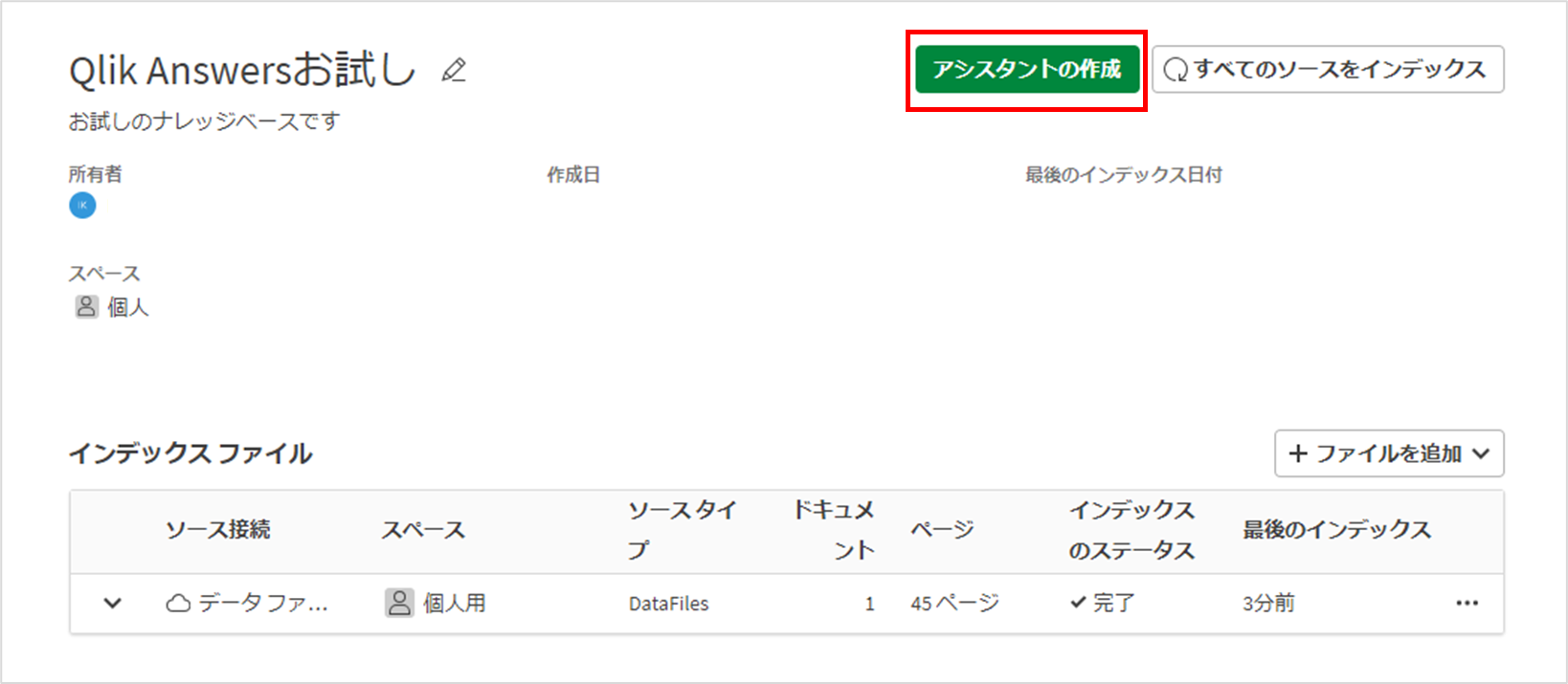 【Qlik Cloud】Qlik Answers 試してみたお！