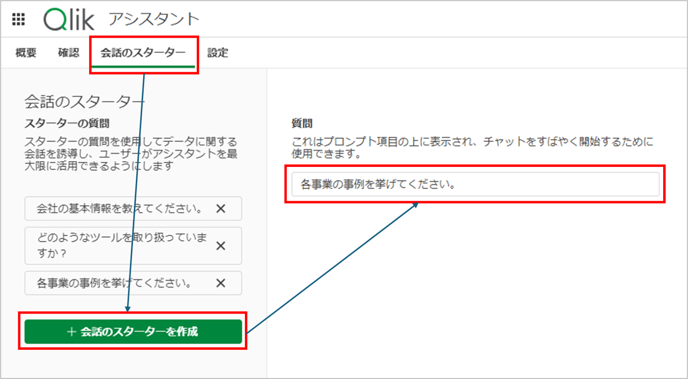 【Qlik Cloud】Qlik Answersの機能・カスタマイズ