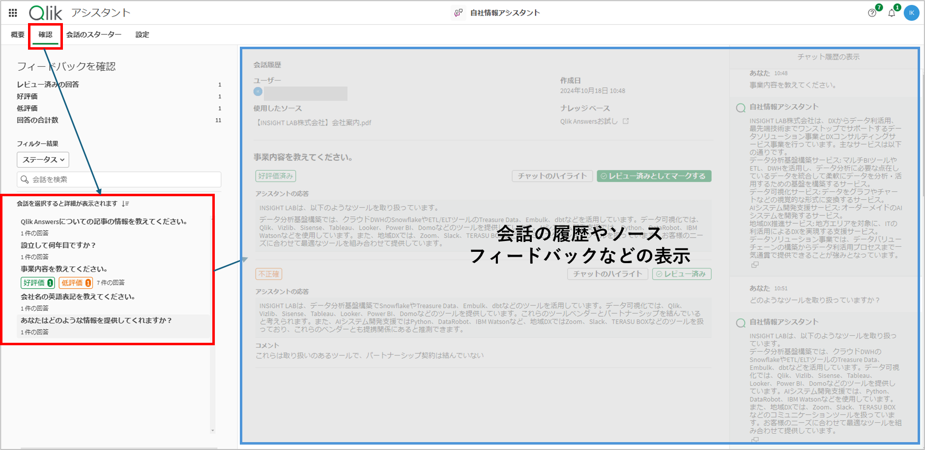 【Qlik Cloud】Qlik Answersの機能・カスタマイズ