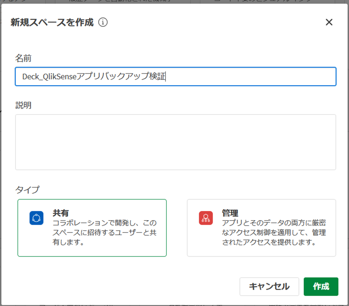 【画像付きで手順を解説】Qlik SenseアプリをGithubに自動バックアップ！ロードスクリプトやシートの編集差分も見られる【Qlik Automate】