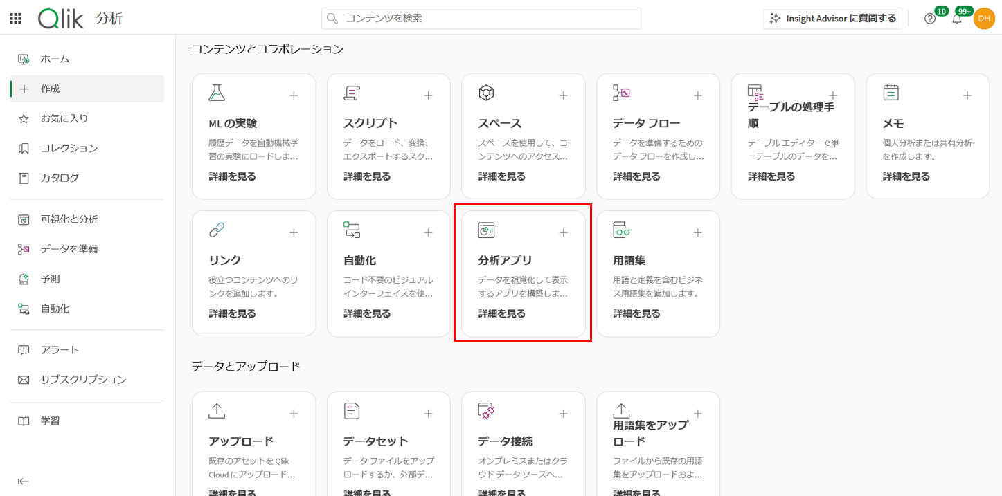 【画像付きで手順を解説】Qlik SenseアプリをGithubに自動バックアップ！ロードスクリプトやシートの編集差分も見られる【Qlik Automate】