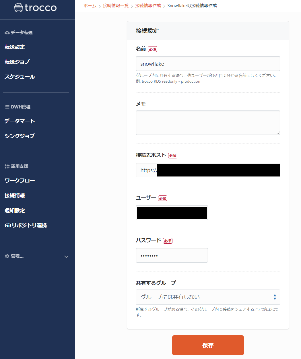 【データ連携】troccoでGoogle SpreadsheetsからSnowflakeへデータを送ってみた