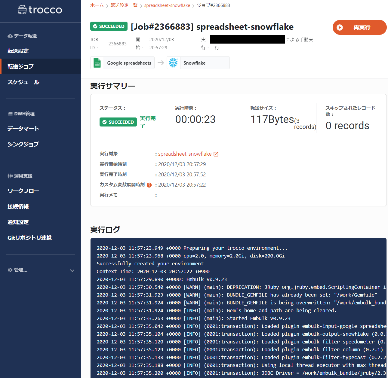 【データ連携】troccoでGoogle SpreadsheetsからSnowflakeへデータを送ってみた