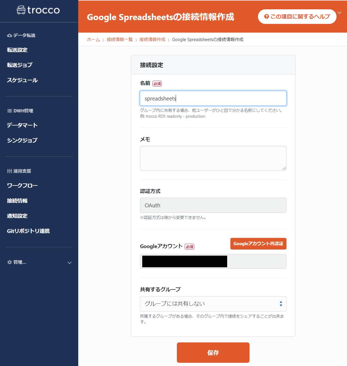 【データ連携】troccoでGoogle SpreadsheetsからSnowflakeへデータを送ってみた